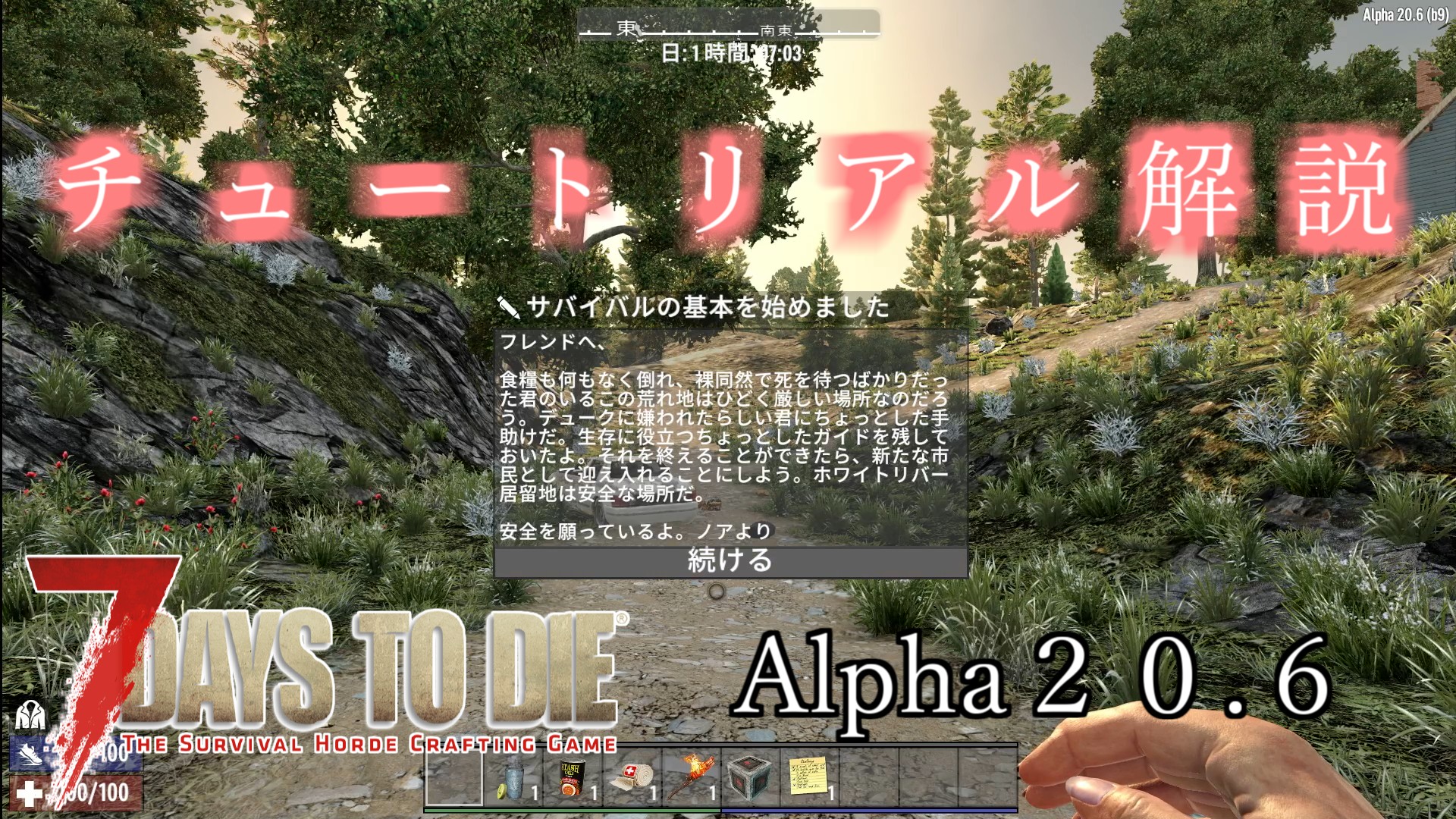 「7days to die」今更誰にも聞けないチュートリアルクエスト解説 | にゃんたんゲームブログ